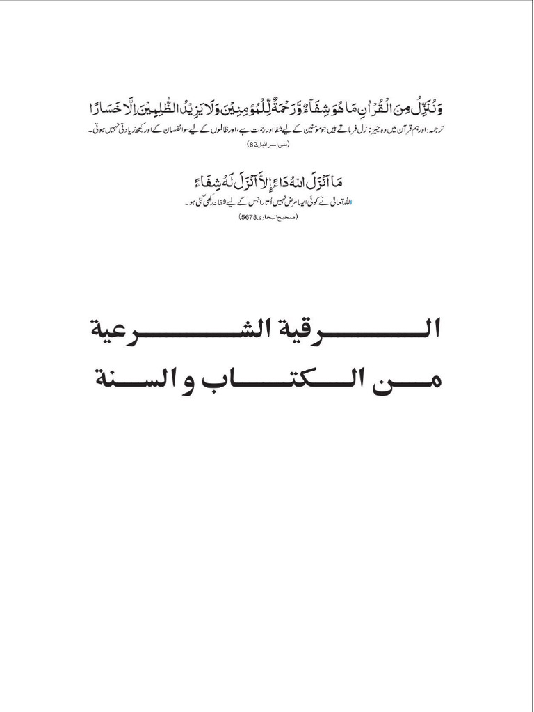 Ayat-e-Shifa-For-PDF-01 Edited | PDF