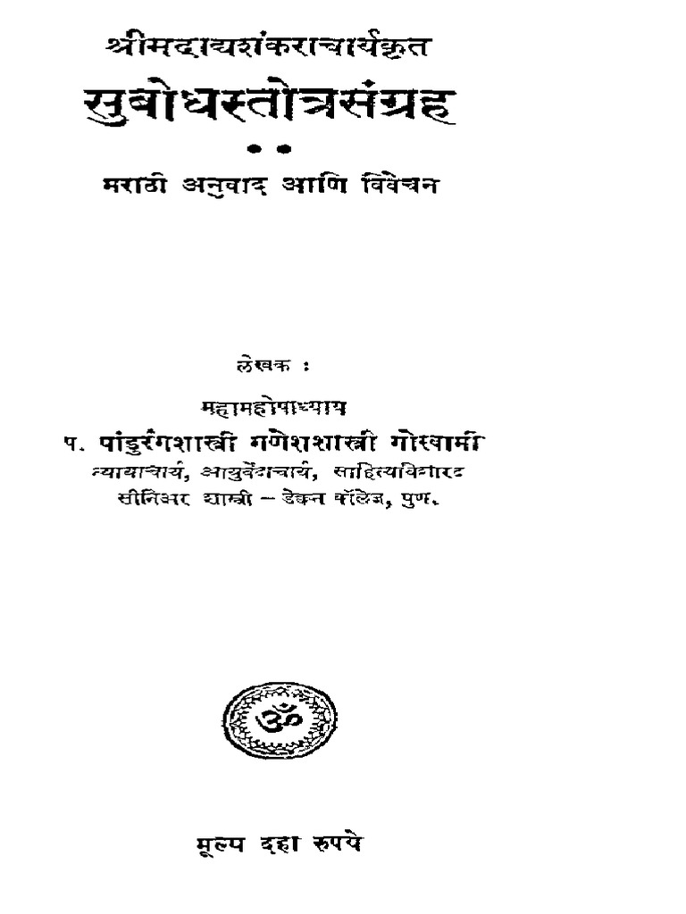 2015.404767.Subodh-Stotra | PDF
