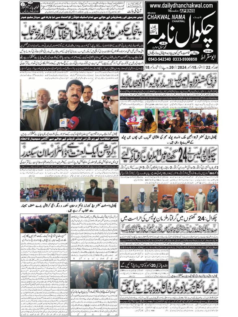 Chakwal Nama Chakwal 15-12-2024 | PDF