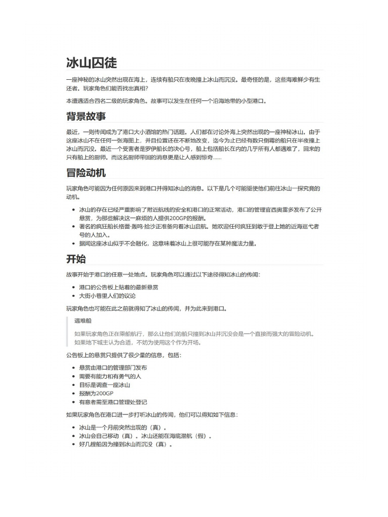 LV2 冰山囚徒 | PDF