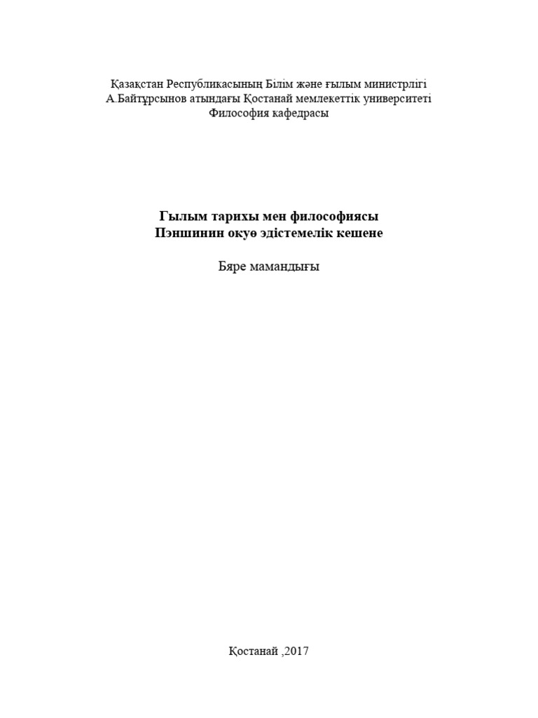 Ylym Tarihy Men Filosofiyasy | PDF