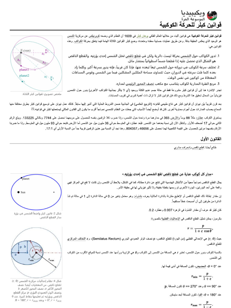 Kepler's Laws For Planetary Movement | PDF
