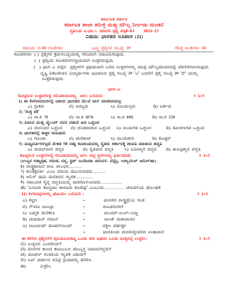 21-History MQP 03 2024-25 | PDF | South Asia
