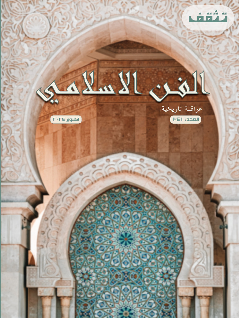 ISLAMIC ART | PDF