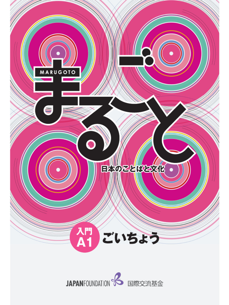 JP109 Goichoo ごいちょう Wordbook | PDF