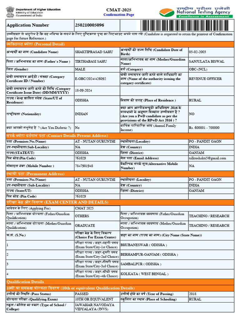 CMAT-2025 Application Number 250210005096: Confirmation Page | PDF