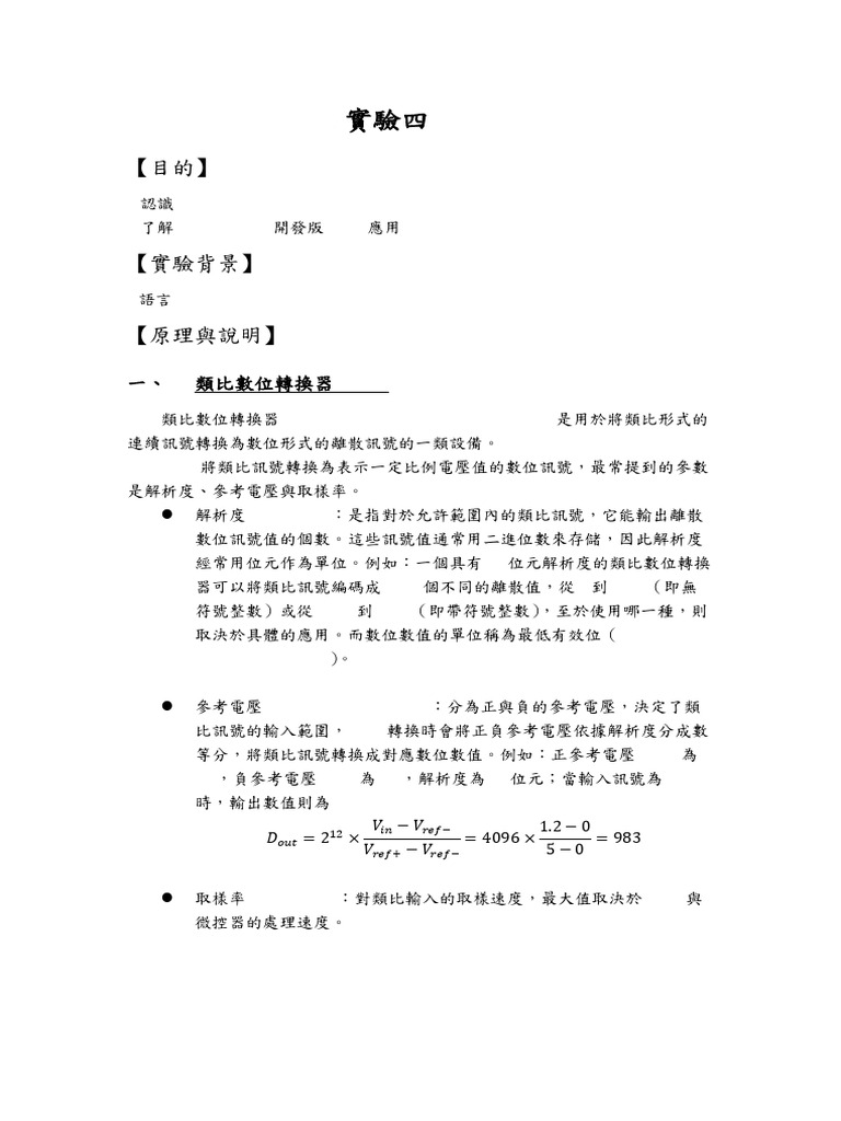 實驗四 ADC | PDF