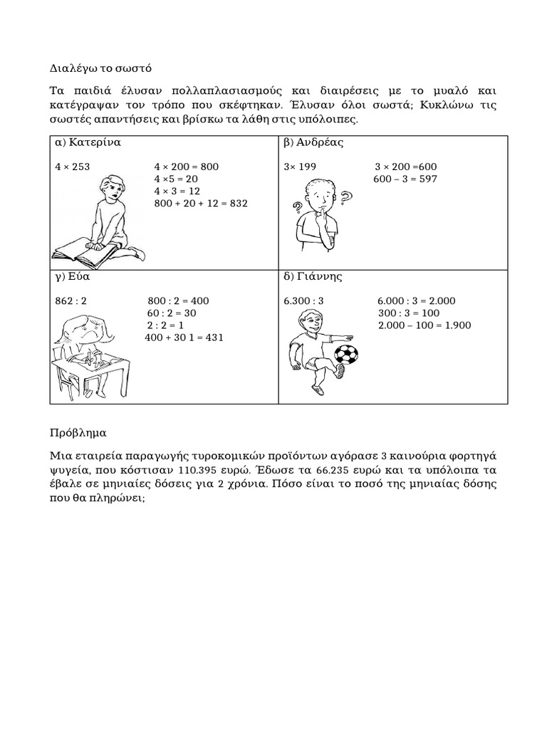 Διαλέγω το σωστό | PDF