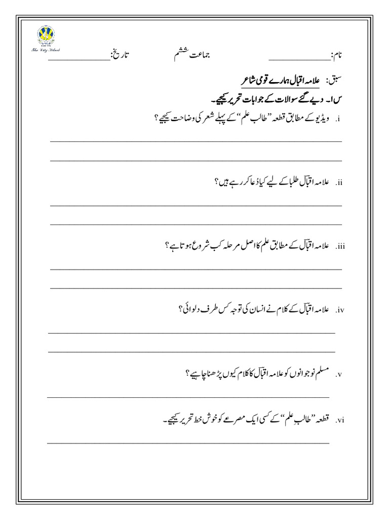 Allama Iqbal Hamary Qumi Shair Questions | PDF