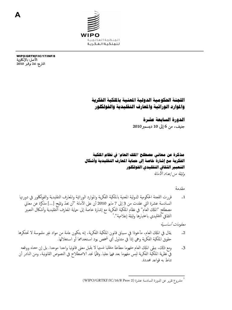 Wipo Grtkf Ic 17 Inf 8 | PDF