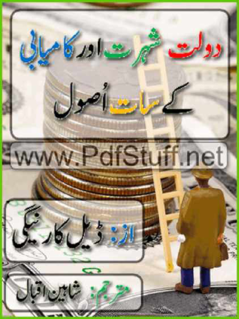 Daulat Shuhrat Aur Kamiyabi Ke 7 Usool | PDF