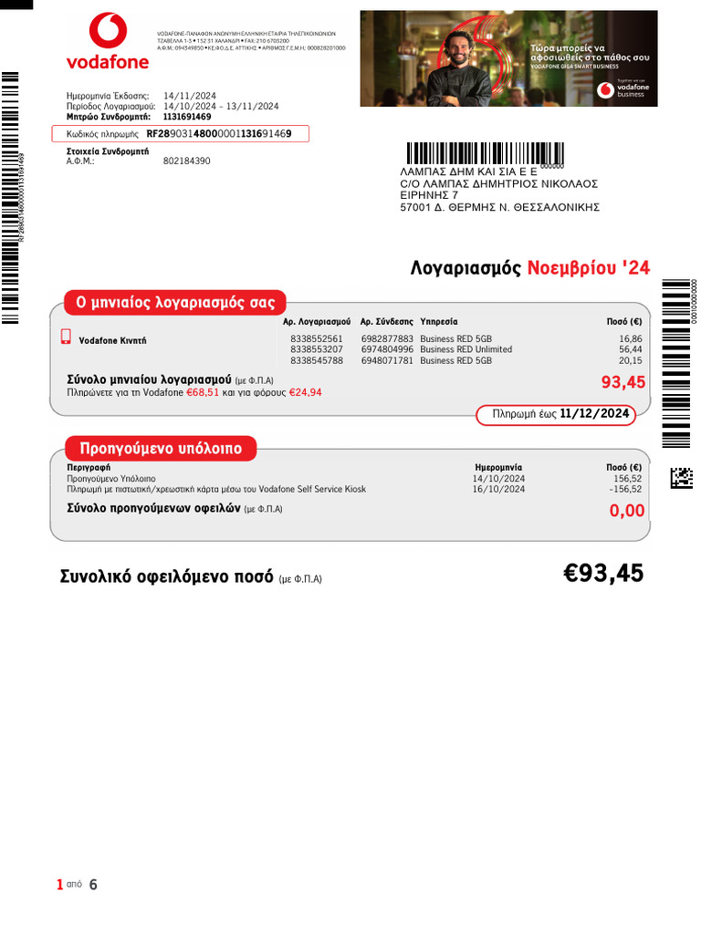 ebill-30_11_2024 | PDF