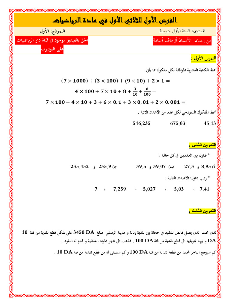 Math 1am24 1trim d1 | PDF