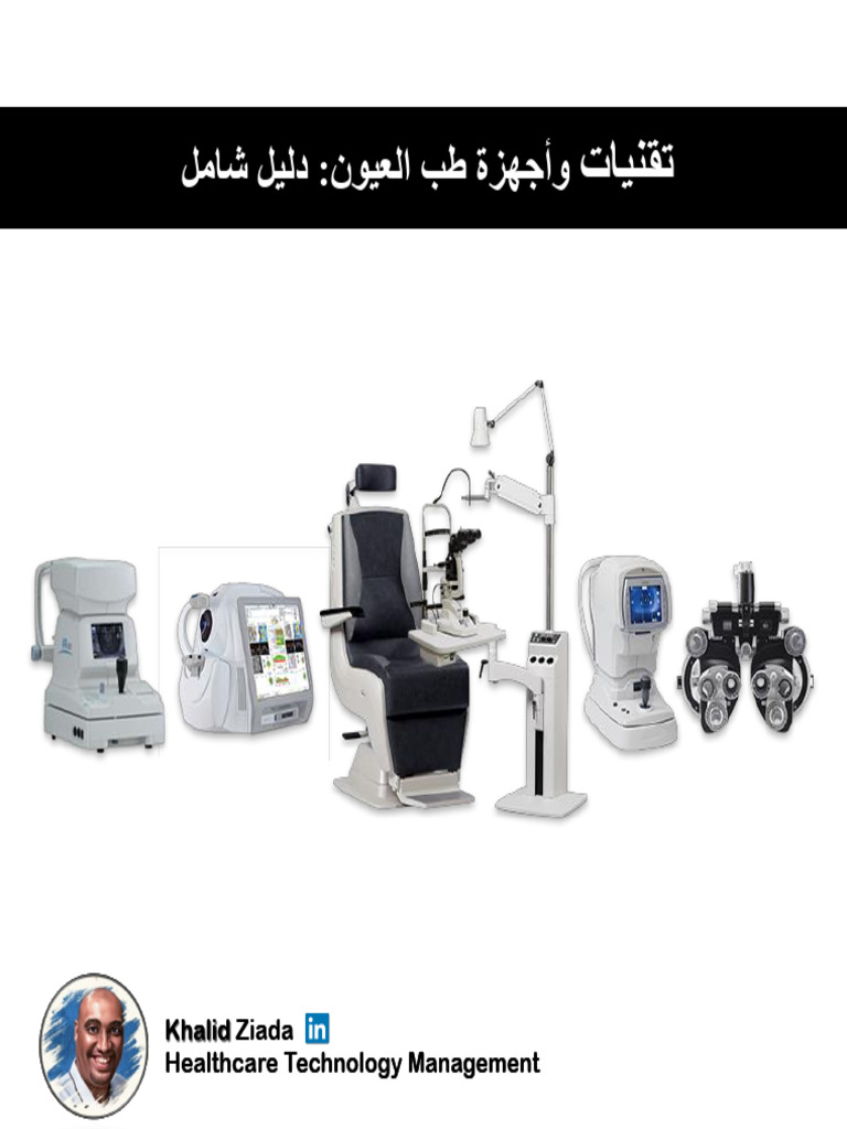 Ophthalmology Devices | PDF