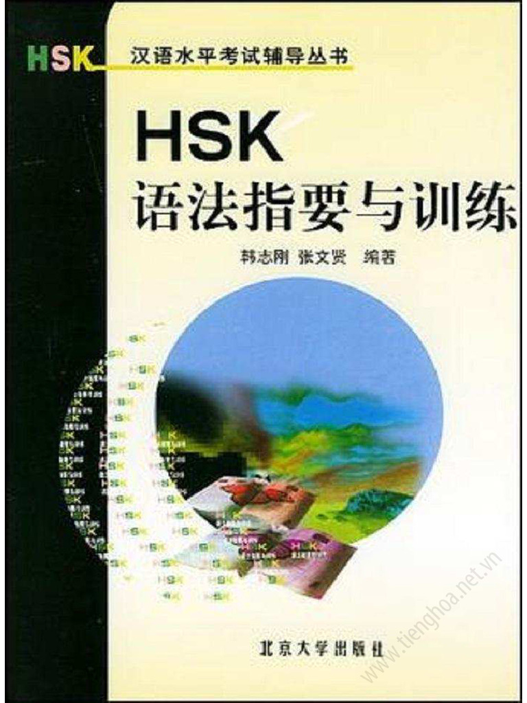 HSK YuFa ZhiYao XunLian | PDF