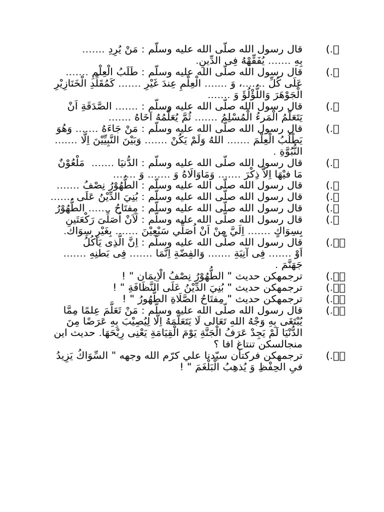 Contoh Soal Hadis Nabi Muhammad | PDF