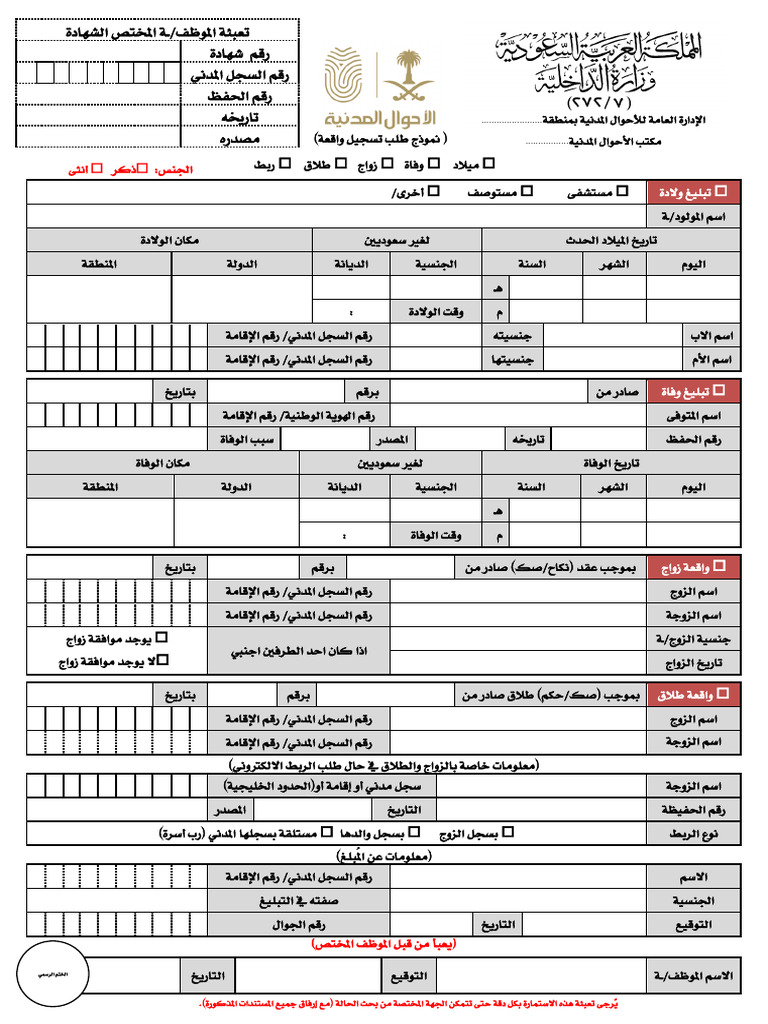 Birth Application | PDF