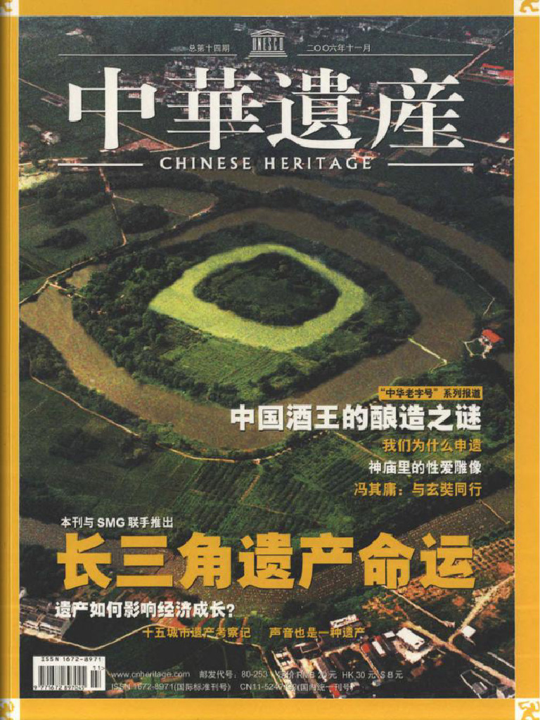 China Heritage Magazine, November 2006《中华遗产》2006年11月 | PDF