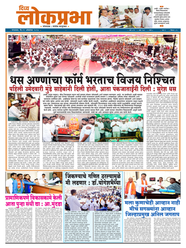 Divya Lokprabha 29 Oct 2024 | PDF