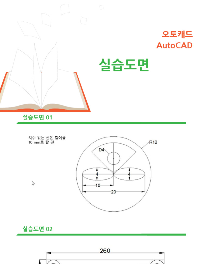 Chapter0 실습도면 | PDF