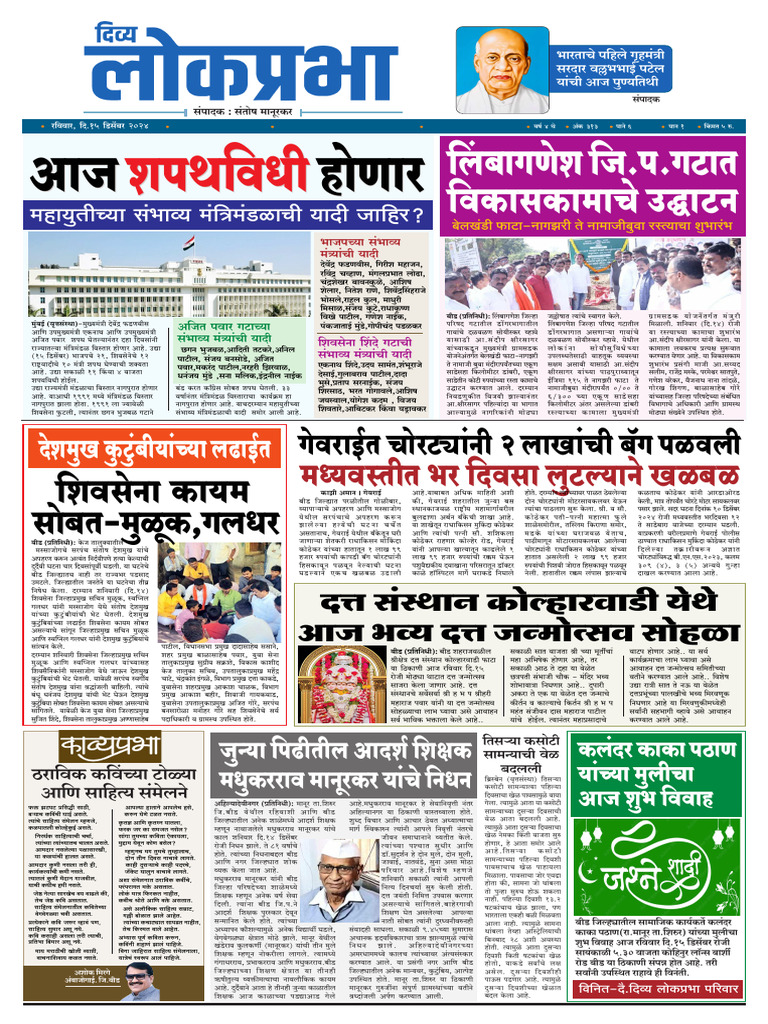Divya Lokprabha 15 Dec 2024 | PDF