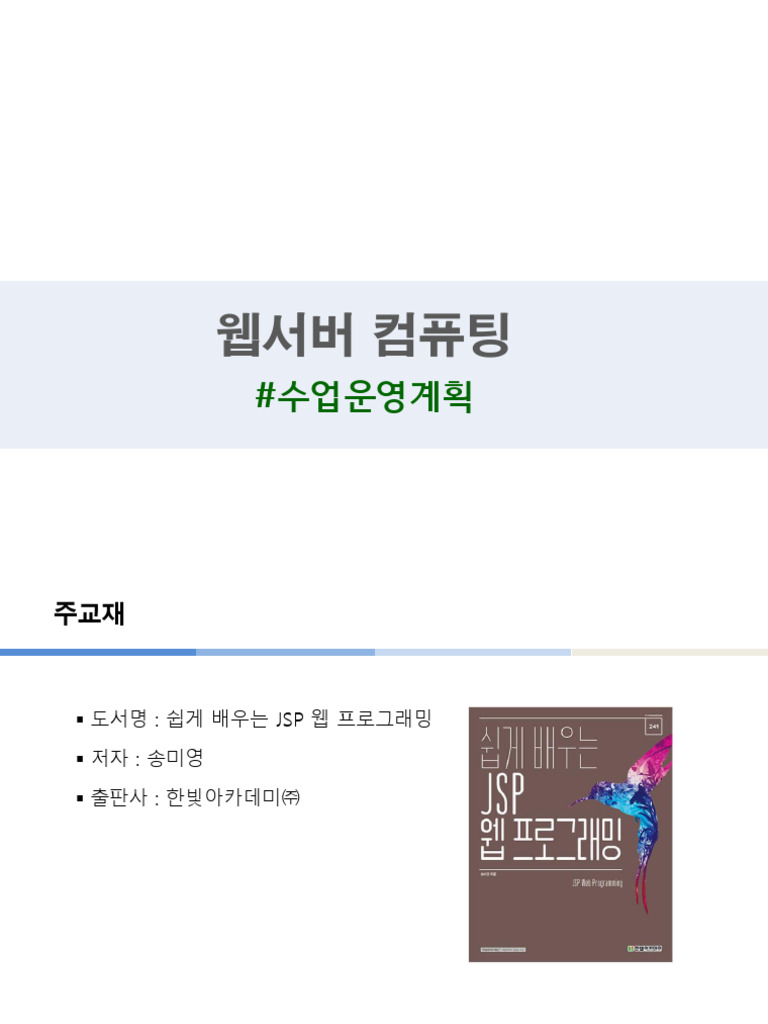 Ch01 JSP 개요 | PDF