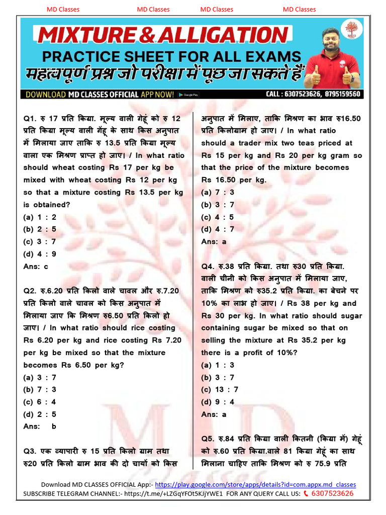 Mixture and Alligation Practice Sheet Guys | PDF