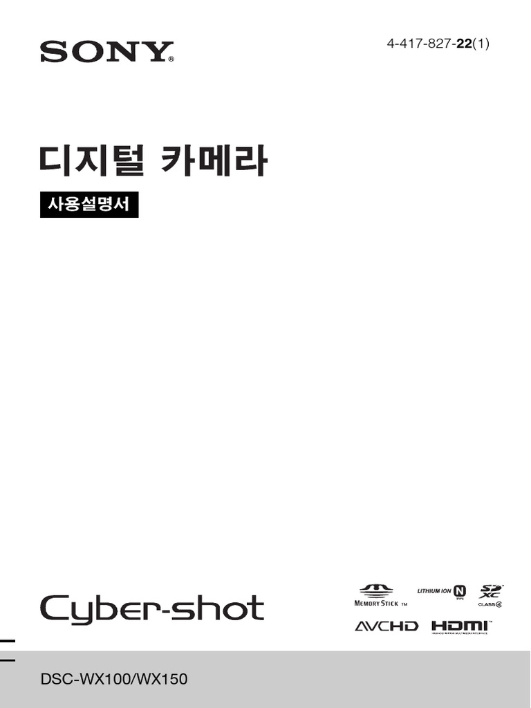 DSC WX100/WX150 | PDF