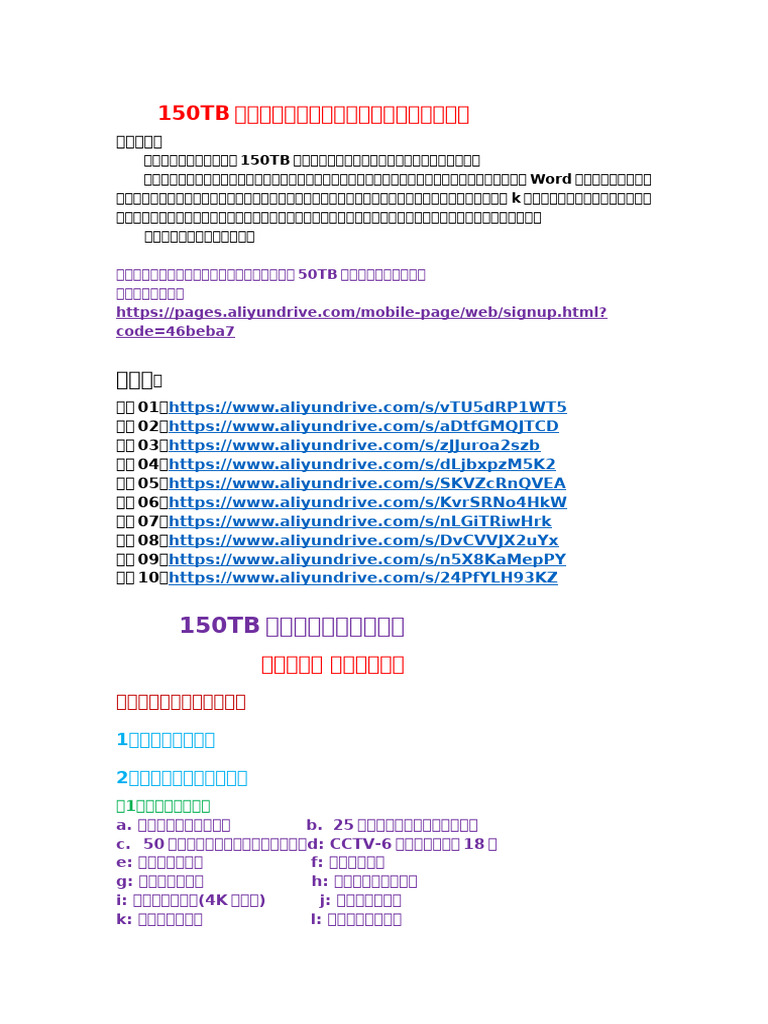 150TB阿里云盘资源分享（总链接） | PDF