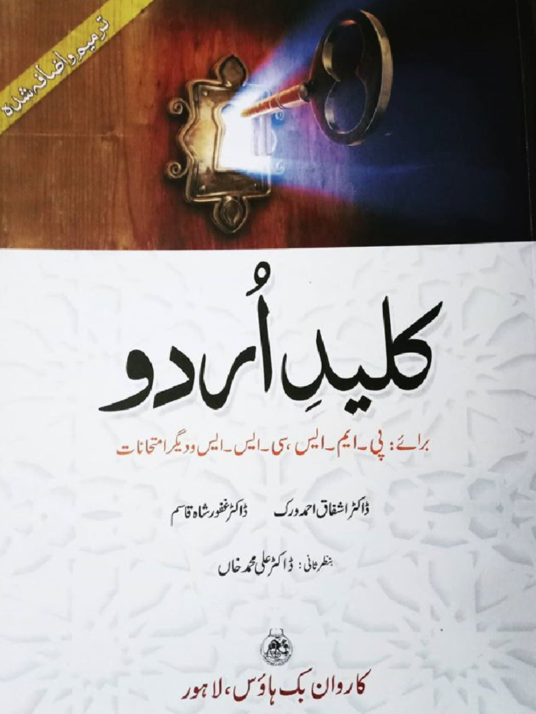 Kaleed e Urdu by DR Ashfaq Ahmad Verk DR Ghafoor Shah Qasim PDF | PDF