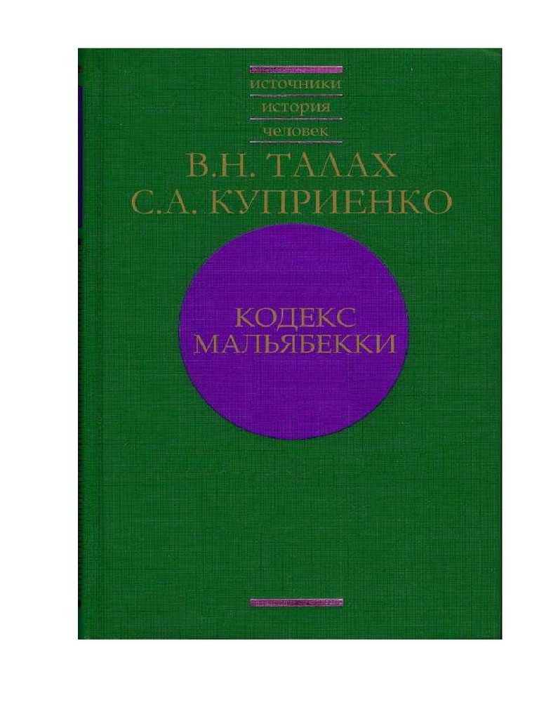 Talakh V N Kupriienko S A Eds Codice Mag | PDF