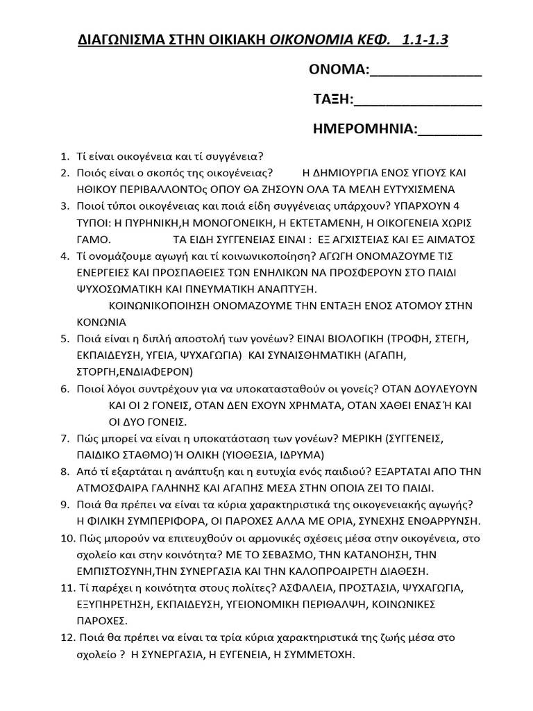 ΔΙΑΛΕΧΤΗ ΟΙΚΙΑΚΗ ΟΙΚΟΝΟΜΙΑ Α' ΓΥΜΝΑΣΙΟΥ | PDF