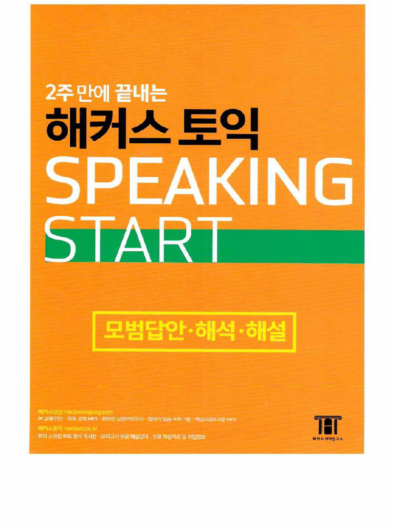 Hacker TOEIC Speaking Start | PDF