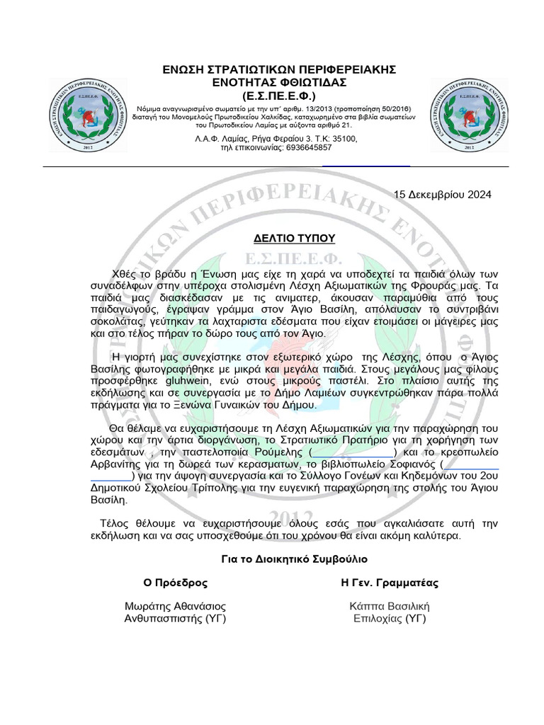 ΧΡΙΣΤΟΥΓΕΝΝΙΑΤΙΚΗ ΓΙΟΡΤΗ | PDF