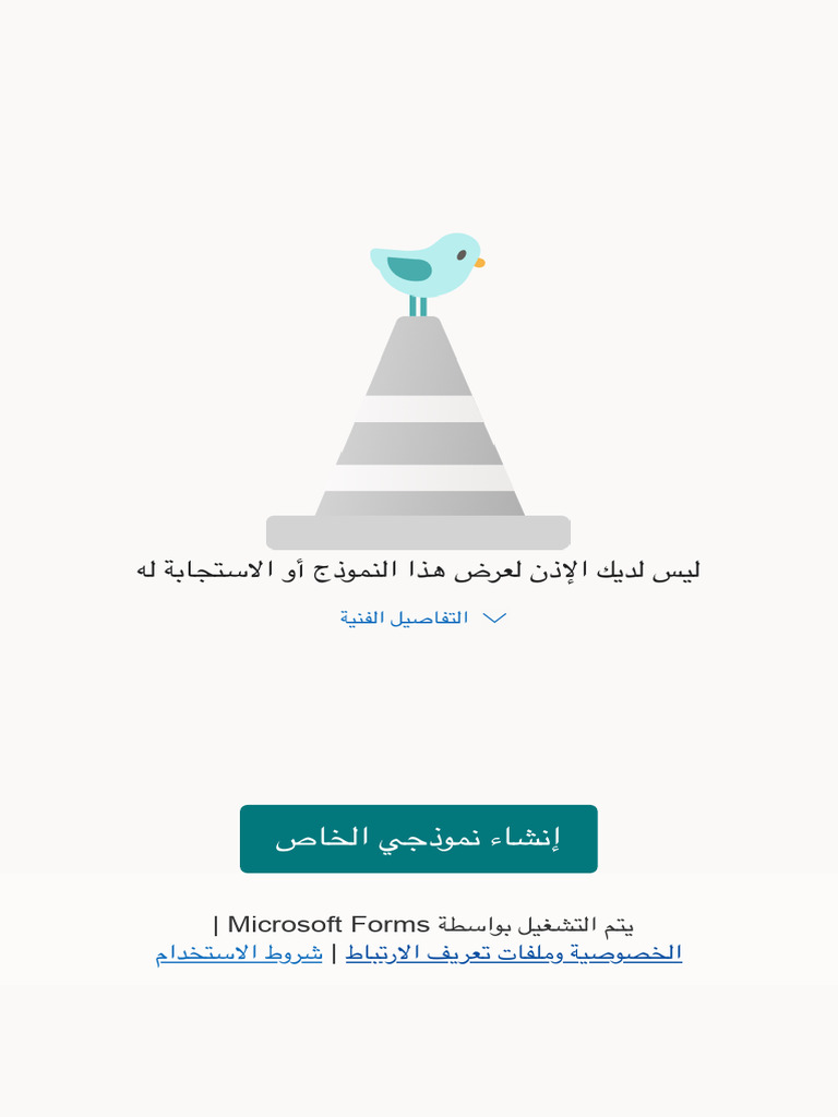 Microsoft Forms 2 | PDF