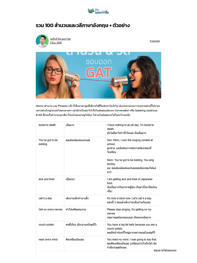 รวม 100 สำนวนและวลีภาษาอังกฤษ + ตัวอย่าง - MyLearnVille | PDF