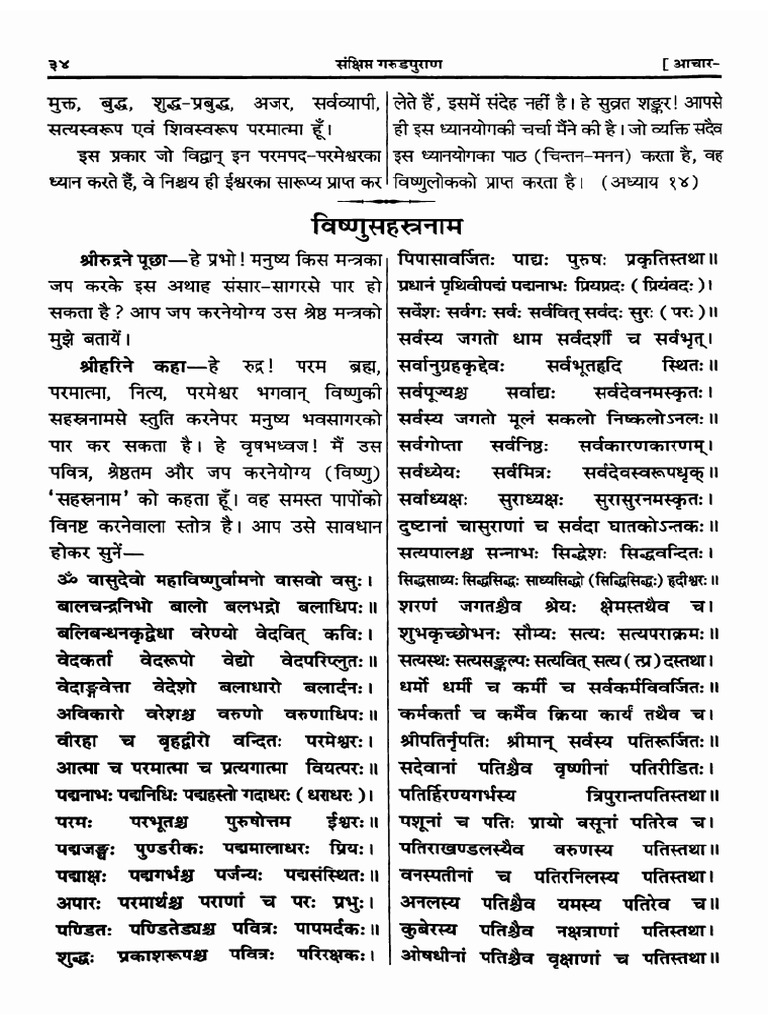 Garun Puran - Shri Vishnu Sahasranama | PDF