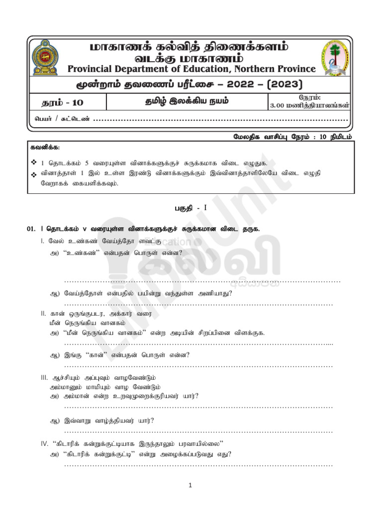 Gr10 Ta Tamil Literature 2022 Term 3 | PDF