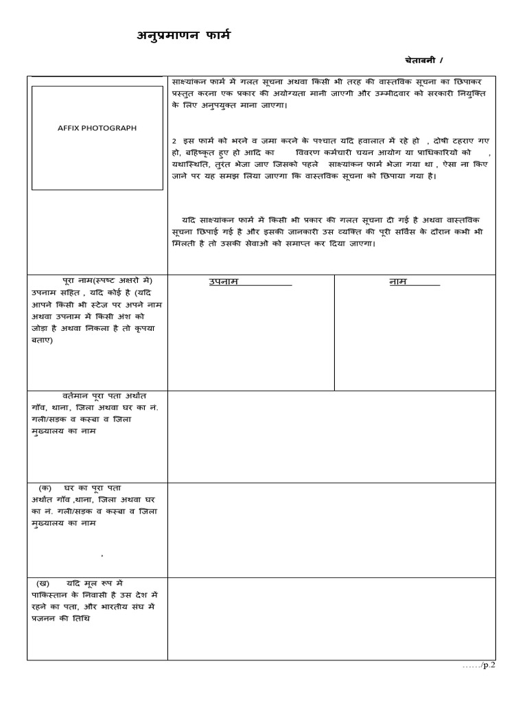 Form Attestation | PDF