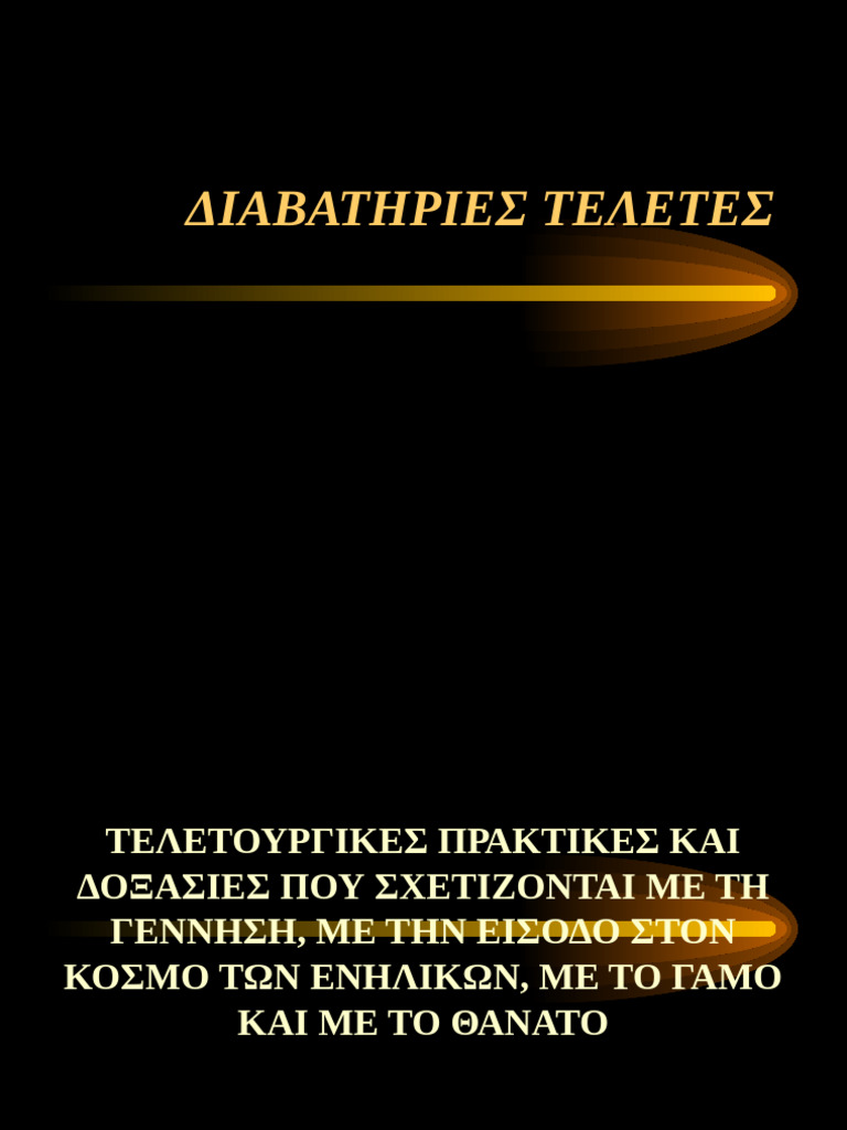 ΔΙΑΒΑΤΗΡΙΕΣ ΤΕΛΕΤΕΣ 1ppt | PDF