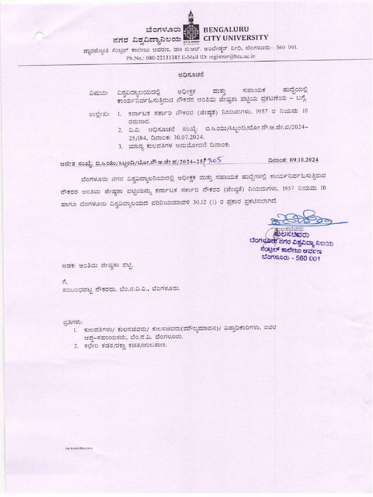 Notification - BCU - Non-Teaching Staff Seniority List | PDF