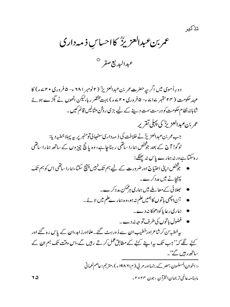 Jun 2024 Umar Bin Abdul Aziz Ka Ehsas e Zimedari 665f8a8249f9c | PDF