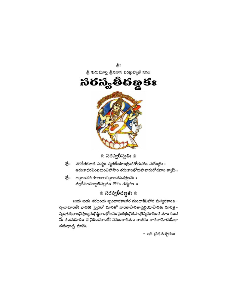 Saraswathi Stuti | PDF