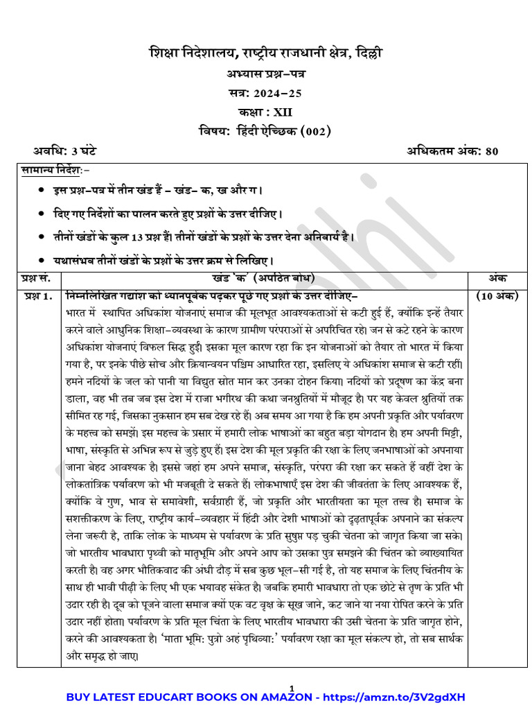 Hindi Core SQP | PDF