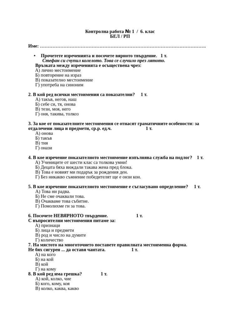 Kontrolna Rabota Po Bulgarski I Literatura | PDF