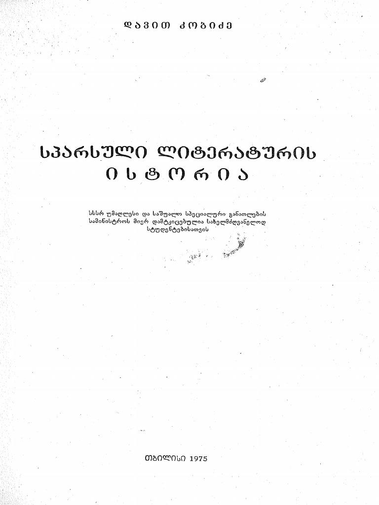 Sparsuli Literatura | PDF