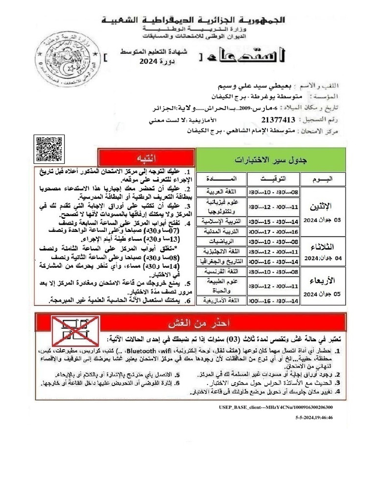 Convocation Bem 2024 Matricule 21377413 | PDF