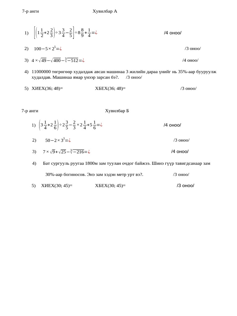 7 р ангийн сорил 2024 12 11 | PDF