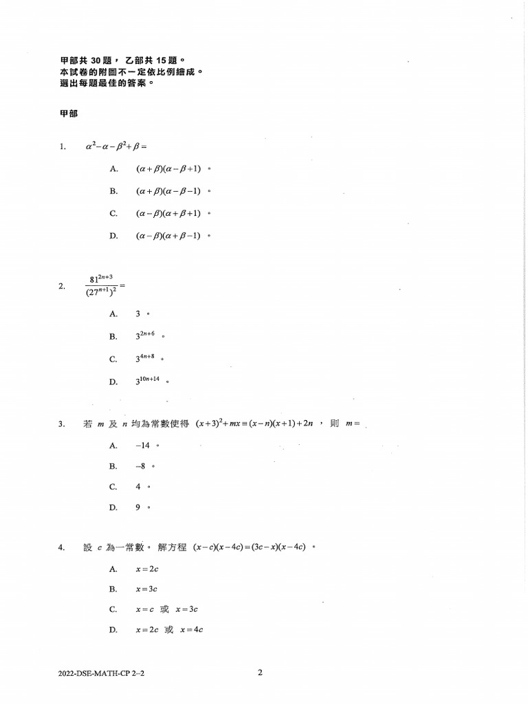 2022_DSE_Maths_P2_C | PDF