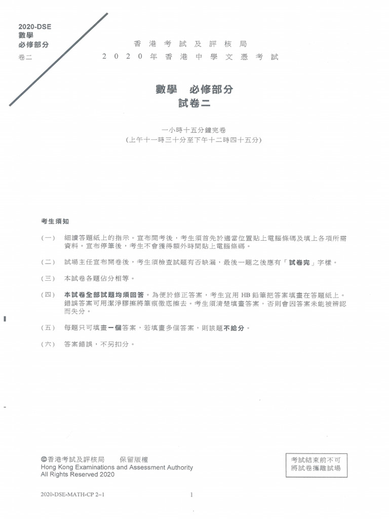2020 DSE Maths P2 C | PDF